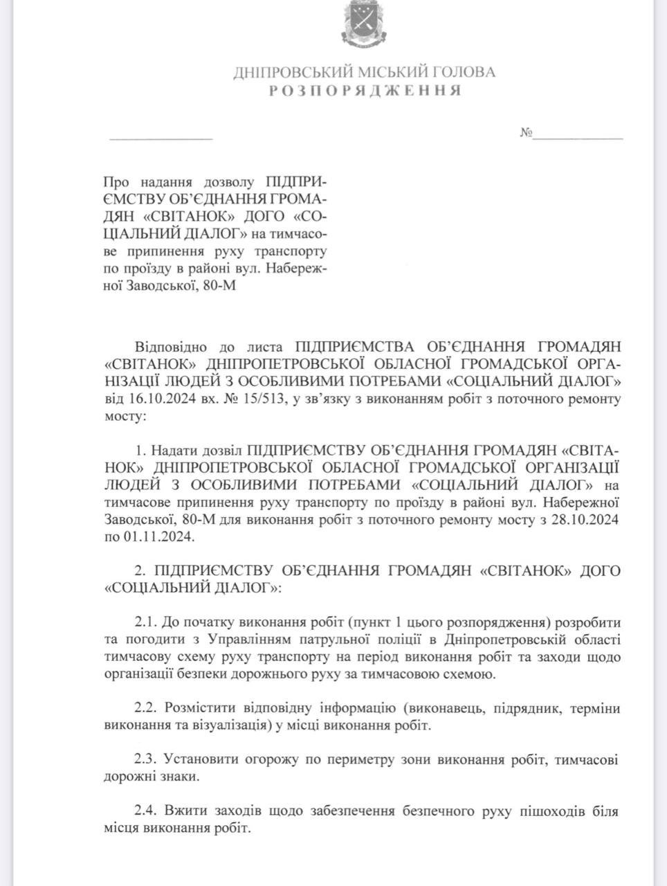 У Дніпрі тимчасово припинять рух транспорту по Набережній Заводській деталі Читайте на Ukr Net